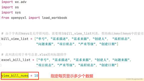 wxpython设计gui：grid控件实现显示表单数据功能，同时实现界面的上下翻页以及跳转功能 wxpython 显示表格 csdn博客