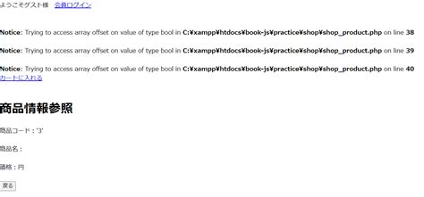 php エラーtrying to access array offset on value of type bool inを解決したいです