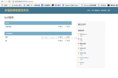 python web使用django框架个人博客管理系统，前端 后台 代码 最代码