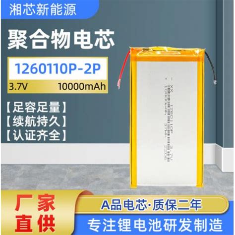 聚合物电池组 1260110p 东莞市湘芯新能源科技有限公司 新能源网