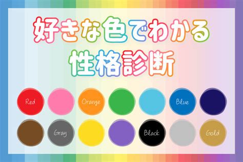 【好きな色でわかる性格診断】あなたは何色に惹かれる？ ホイミー