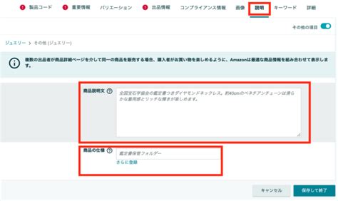 【amazon】商品説明文と商品の仕様のすべてがわかる！ 株式会社そばに