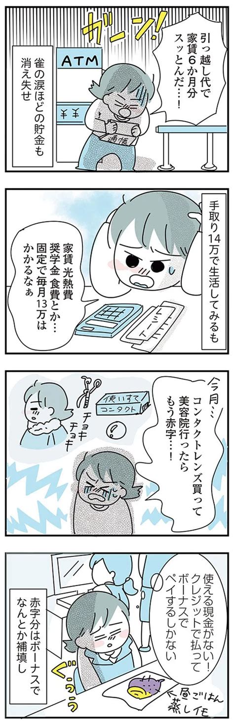 彼氏に同棲を断られた安月給アラサーが引っ越し！ 貯金もなくなり、赤字スレスレの生活がスタート／子ども部屋おじさんの彼と一緒に住みたい私の100