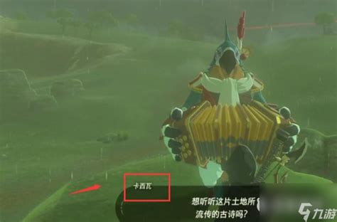 塞尔达传说旷野之息卡西瓦有几个神庙 塞尔达传说瓦舒阿山丘 塞尔达传说旷野之息 九游手机游戏