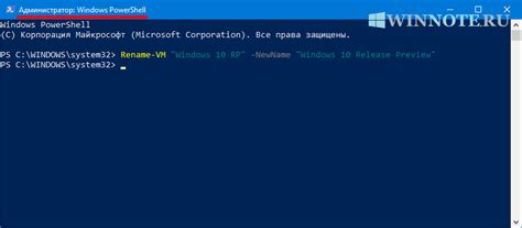Как переименовать виртуальную машину hyper v в windows 10
