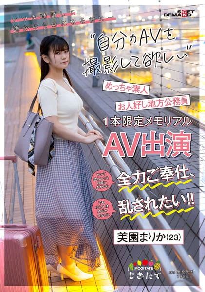 Dvd「いつか結婚して誰かのものになる前に… 自分のavを撮影して欲しい めっちゃ素人 お人好し地方公務員 1本限定ﾒﾓﾘｱﾙav出演 ﾔｯ