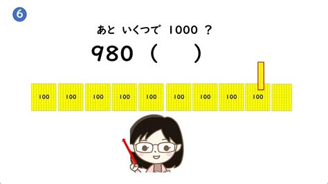 【2年算数】1000までの数④（1000という数） Youtube