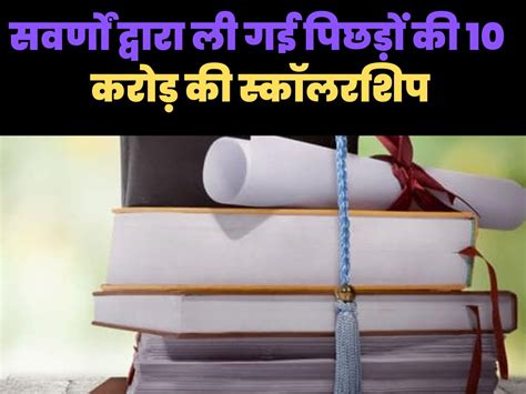 Gwalior Obc Mahasabha Complains That 10 Crore Scholarship Of Backward