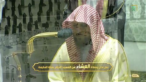 تلاوة آسرة لخواتيم الفرقان للشيخ ماهر المعيقلي صلاة العشاء الأربعاء ٤ شعبان