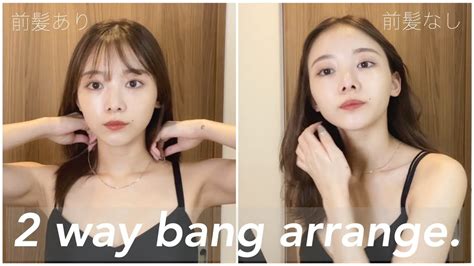 【ヘアアレンジ】前髪ありなしver ご紹介！！ Youtube