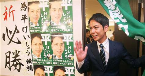【都議選投開票】板橋選挙区でタレント・平愛梨さんの弟、平慶翔氏が当選確実 サンスポ