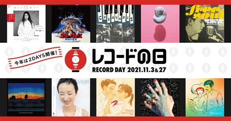 【レコードの日 2021】人気アーティストの限定盤をゲットして「レコードのある生活」をはじめよう！ ヂラフマガジン