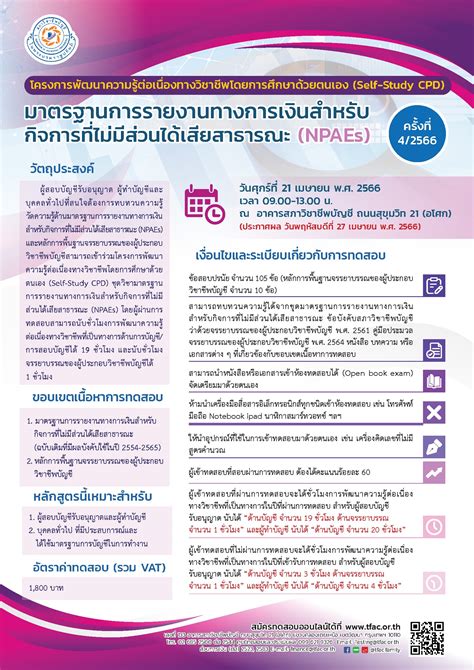 ประกาศรายชื่อผู้ผ่านการทดสอบโครงการพัฒนาความรู้ต่อเนื่องทางวิชาชีพ โดย