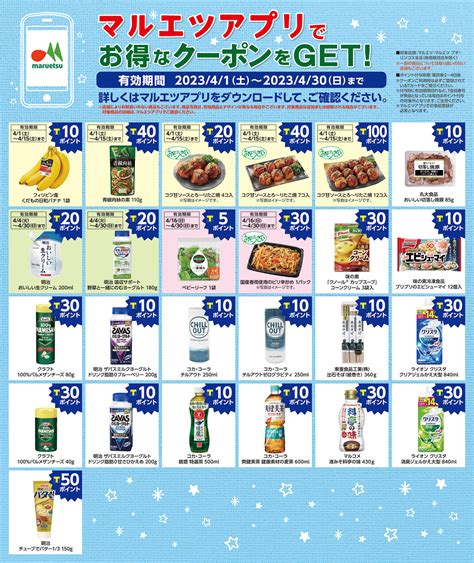 マルエツアプリでtカードクーポンをget！｜マルエツ