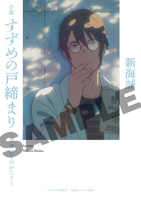 『すずめの戸締まり』、入場者プレゼント第4弾は新海誠監督書き下ろし「芹澤朋也の掌編小説」 全国合計50万名配布 写真（recommend