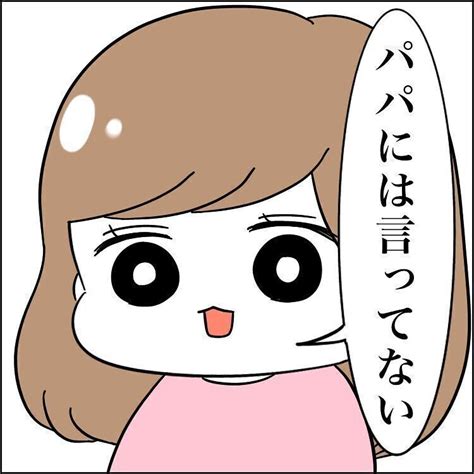【衝撃の展開】「パパには言ってない」娘の辛辣すぎる一言に… Ecナビ