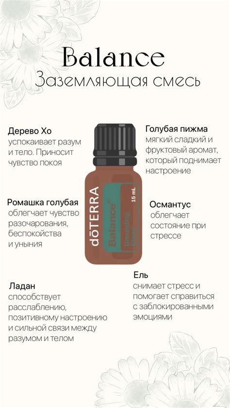 Balance смесь эфирных масел Doterra сторис Instagram Doterra
