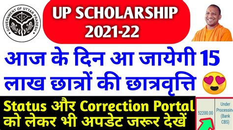 Up Scholarship Kab Tak Aayega 2021 22 Up Scholarship Status 2021 22