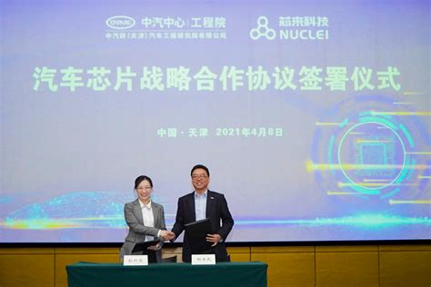 汽车芯片协同创新 中汽中心与芯来科技达成战略合作 Risc V新闻资讯 Risc V Mcu中文社区