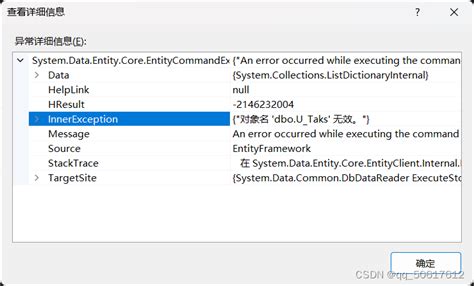 “system data entity core entitycommandexecutionexception”类型的异常在
