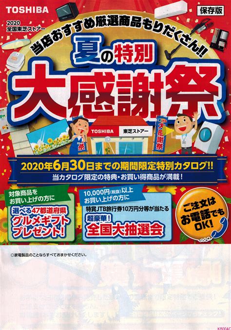 お知らせ 2020 05 （有）サンロードさいとう｜札幌市の街の電気屋さん