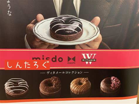 ミスドのヴィタメールがまずいという口コミ？実際に食べてみた感想 しんたろぐ