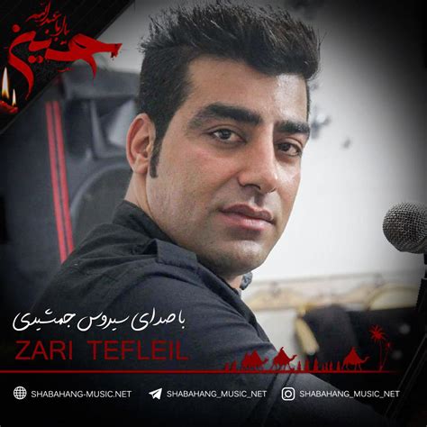 دانلود نوحه سیروس جمشیدی دانلود آهنگ کردی جدید و شاد