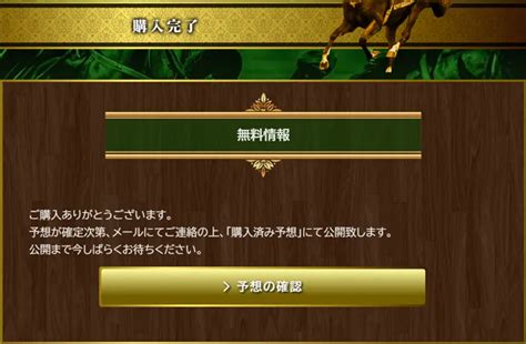 【口コミ買取中】ラッキー競馬の予想が当たるのか評価・検証