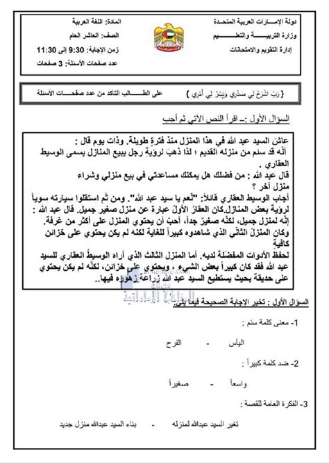 نموذج امتحان الفصل الأول الصف العاشر لغة عربية الفصل الأول 2020
