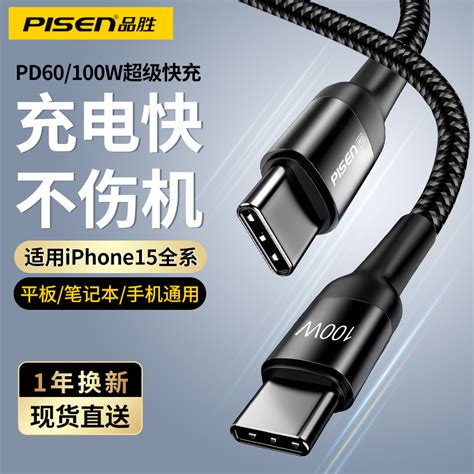 品胜双头type C数据线适用苹果iphone15promax充电器线typec公对公pd100w快充60w笔记本华为手机ipad Air平板 虎窝淘