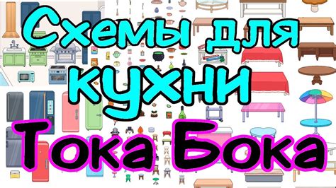 Распечатать набор мебели тока бока 87 фото