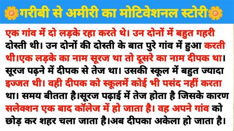 गरीबी से अमीरी का मोटिवेशनल स्टोरी Best Business Motivational Story