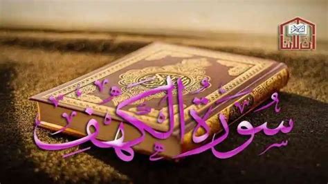 سورة الكهف كاملة بصوت مريح للقلب ️ Youtube
