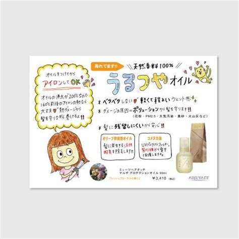 Muts Hair Touch ミューツヘアタッチ オイル スフレ 手書きリーフレット50枚入 A5｜with Colle