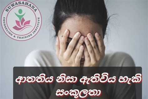 🔴 ආතතිය නිසා ඇතිවිය හැකි සංකූලතා 💠 දිගුකාලීන මානසික ආතතිය නිසා සංකූලතා
