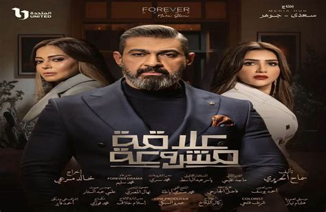 الجمهور يشيد بأداء ياسر جلال في أولى حلقات مسلسل «علاقة مشروعة بوابة