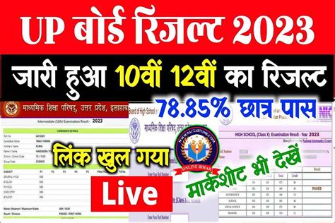 Up Board 10th 12th Result 2023 Link यूपी बोर्ड 10वीं 12वीं परीक्षा