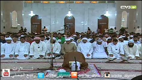 صلاة العشاء للقارئ وديع اليمني من مسجد الراشدية الكبير في دبي