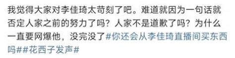 花西子道歉上热搜，李佳琦直播间仍高歌猛进，网友遗忘得这么快吗 财经头条