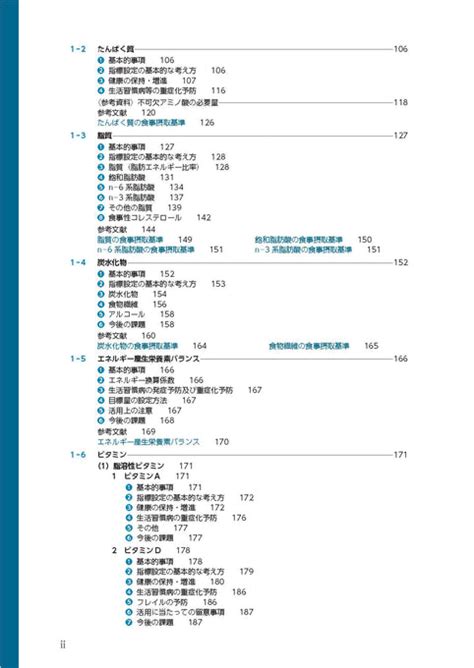 日本人の食事摂取基準（2020年版） 第一出版株式会社オンラインショップ