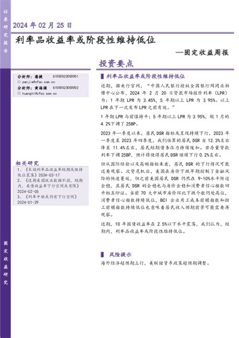 固定收益周报：利率品收益率或阶段性维持低位