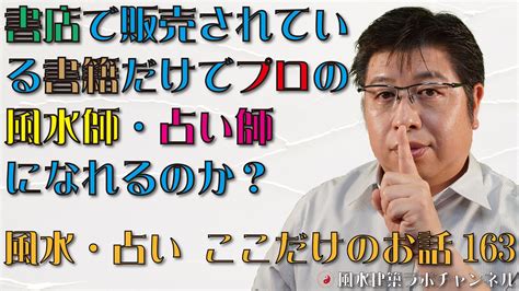 書店で販売されているの書籍だけでプロの風水師・占い師になれるのか？ 風水住宅プラン