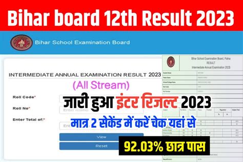 Bihar Board 12th Result 2023 Live Check रिजल्ट घोषित बोर्ड अध्यक्ष