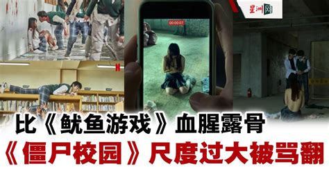 Sin Chew Daily 星洲日報 On Twitter 演员脱到连内衣都不剩，只能双手抱胸 僵尸校园 Netflix 韩剧