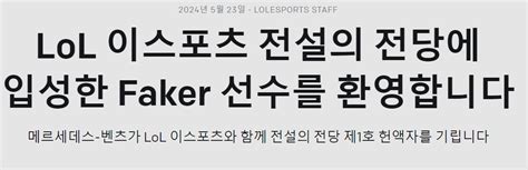 [gen]hall Of Legends The 1st Faker 포텐 터짐 최신순 에펨코리아