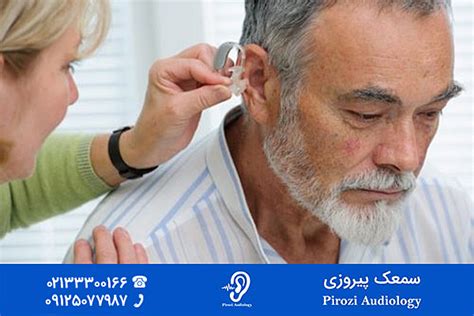 علل کم شنوایی و روش های درمان آن کلینیک شنوایی سنجی و سمعک پیروزی