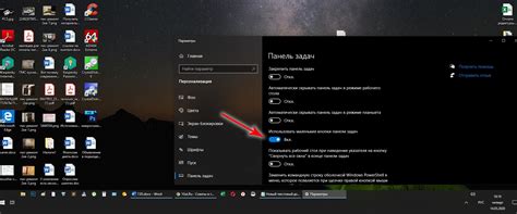 настройка панели инструментов в Windows 10