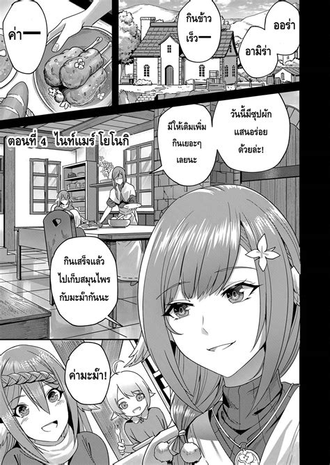 Kichiku Eiyuu Savage Hero ตอนที่ 4 แปลไทย Up Manga