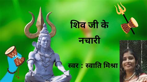 Ek Ta Araj Karai Chee Yo Shankar एक टा अरज करै छी यो शंकर Shiv Ji Ke