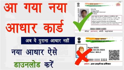 New Aadhar Card Download 2024 अब नया आधार कार्ड जारी हो गया है तो सभी